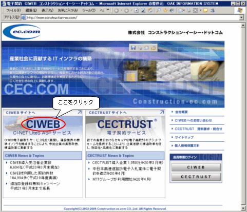 大林組ECサポートセンター（CIWEB お申込み）